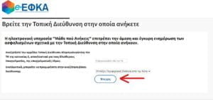 ΕΦΚΑ - Μάθε που ανήκεις. - Antonelos Accurate Accounts