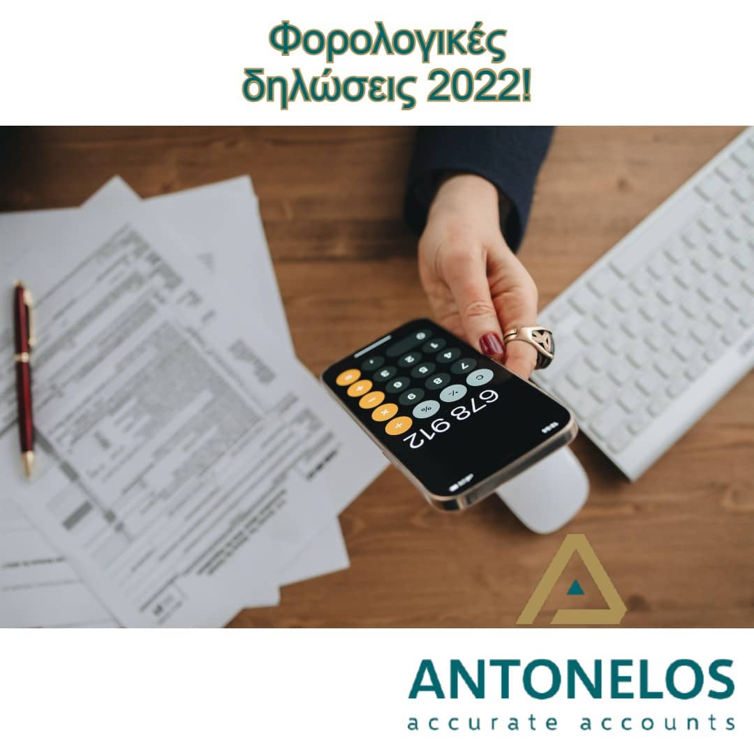 Φορολογικές δηλώσεις 2022. Oδηγίες-FAQ - Antonelos Accurate Accounts