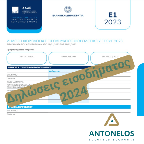 Δηλώσεις εισοδήματος 2024 - Antonelos Accurate Accounts
